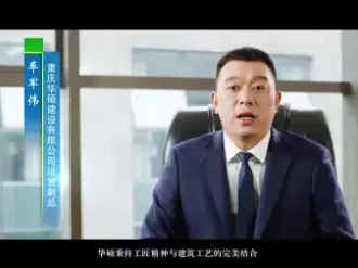 【华硕建设宣传片】
