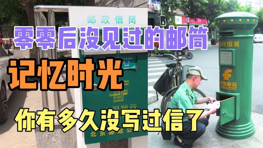 偶遇邮筒!勾起了我的记忆时光,你有多久没写过信了。