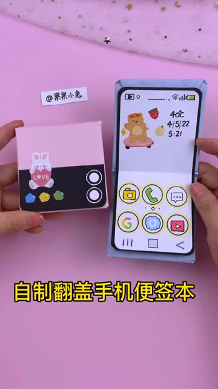 自制翻盖手机便签本 手工创意手账本教程