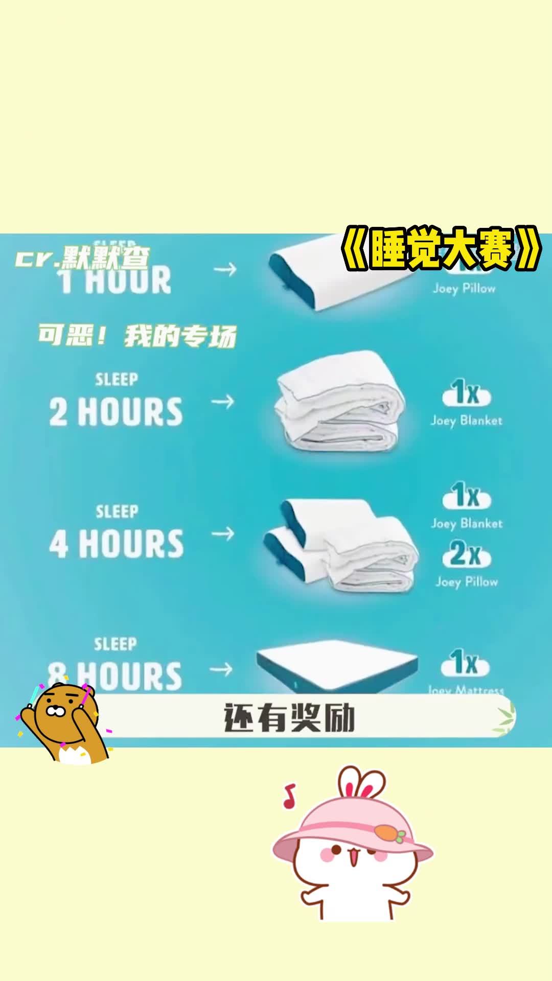 《睡觉大赛》中间不能上厕所,不能玩手机,网友:那必然我第一