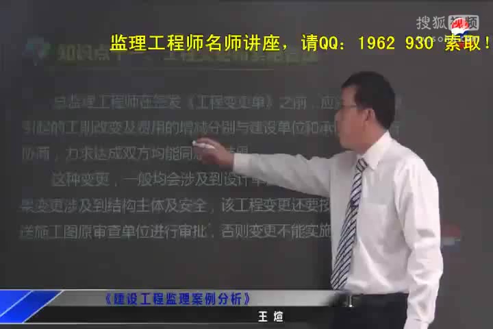 2015年监理师串讲监理案例分析辅导下载