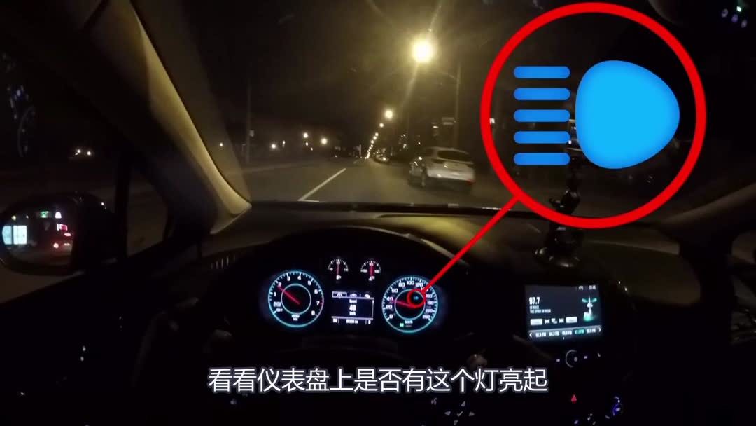 夜间开车如何正确使用灯光?新手花2分钟学一遍,以后开车用得上