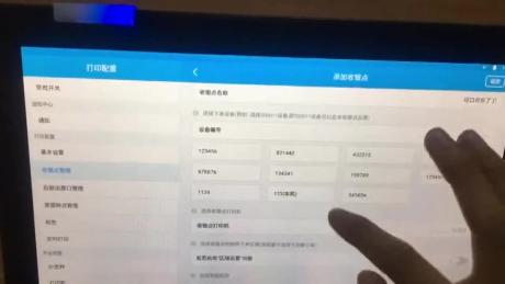 客如云打印机设置出票
