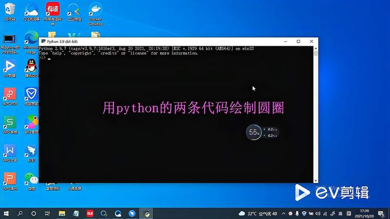 教小朋友用python的两条代码绘制圆圈