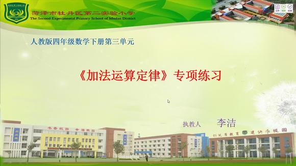 四年级 数学 第三章 综合 《加法运算定律》专项练习