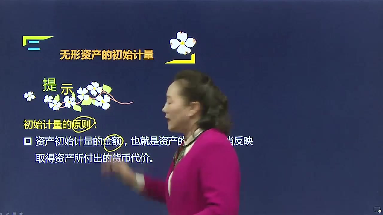 注册会计师考点-无形资产的确认和初始计量(二)