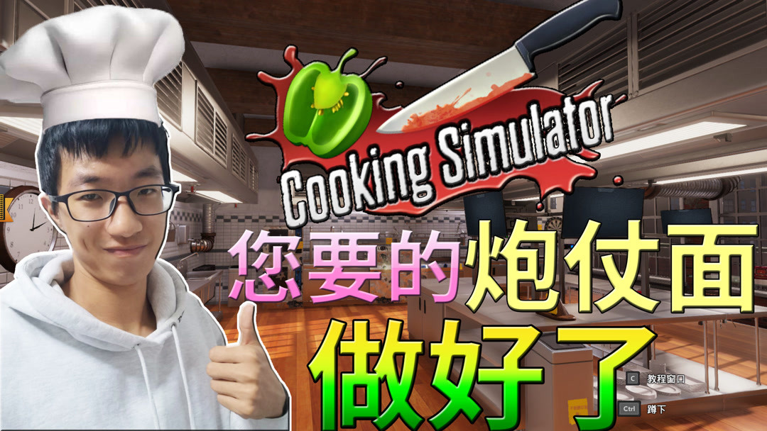 【厨师模拟器】您要的炮仗做好了!