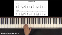 钢琴即兴伴奏课程钢琴一级教程视频钢琴入门教程pdf汤姆森简易钢琴...