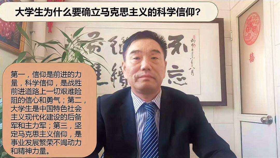 大学生为什么要确立马克思主义的科学信仰?