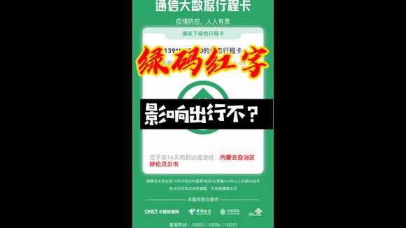 健康码出行请注意