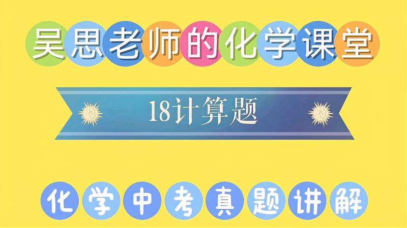 初中化学知识丨实验室模拟炼铁的小计算,看你会不会