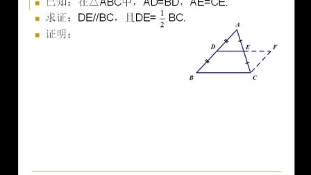22.6(1) 三角形、梯形的中位线