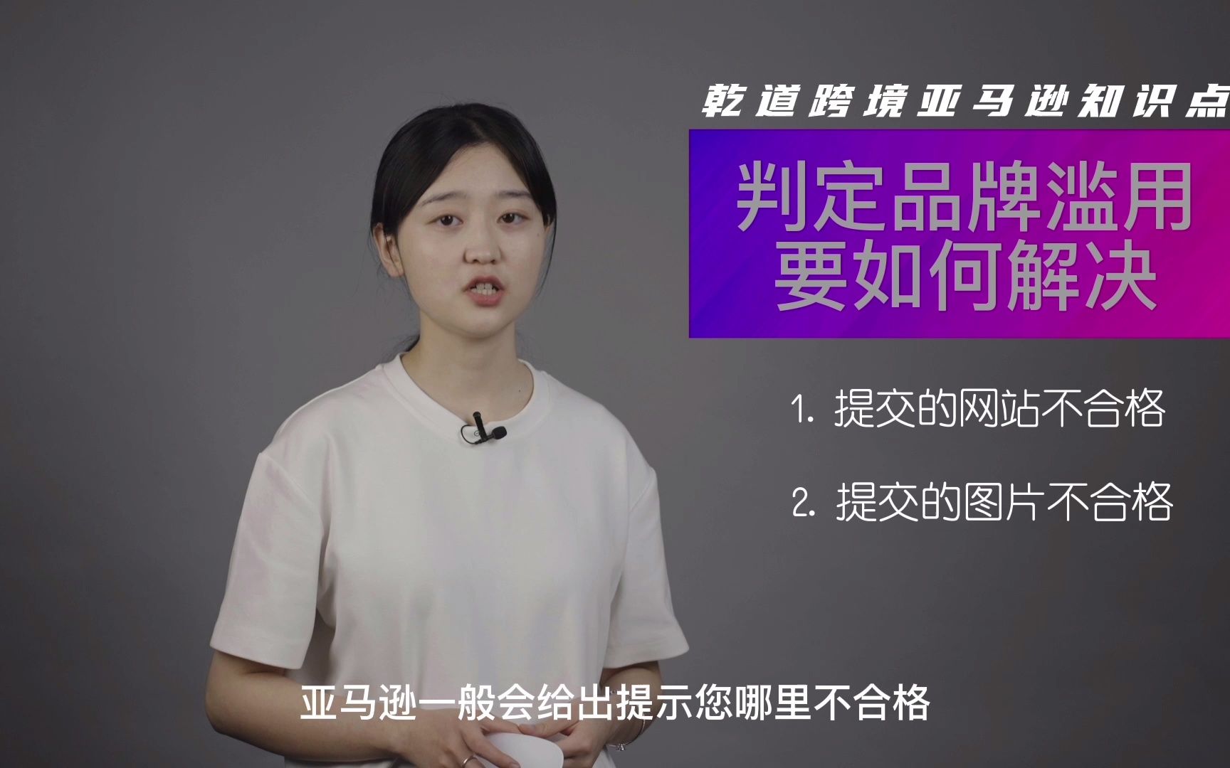 亚马逊品牌备案时被判定为品牌滥用无法通过审核要如何解决?