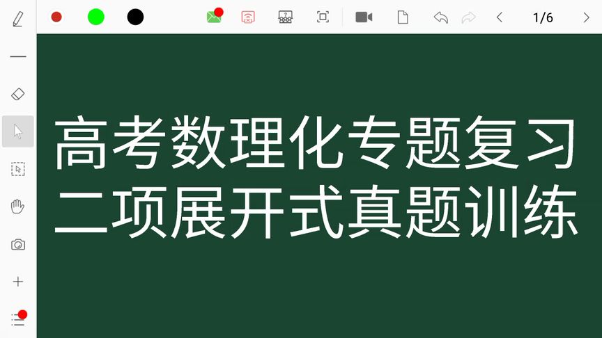 001:高考数学专题复习―二项展开式真题解析【必拿分题型】(01)