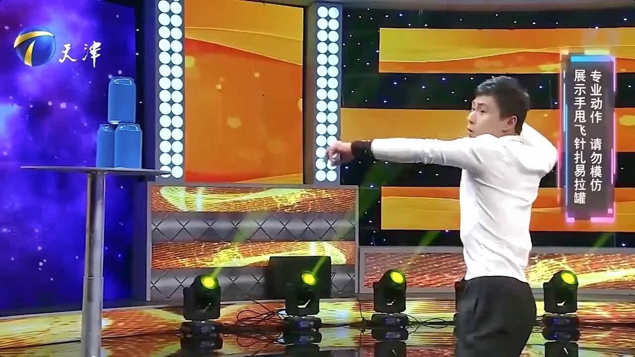 小伙不愧是暗器大师!手甩飞针,轻松击穿易拉罐丨跨时代战书