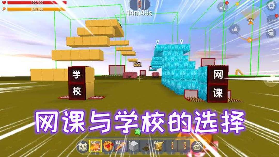 迷你世界:网课与学校的选择,你们喜欢上网课还是喜欢去学校?