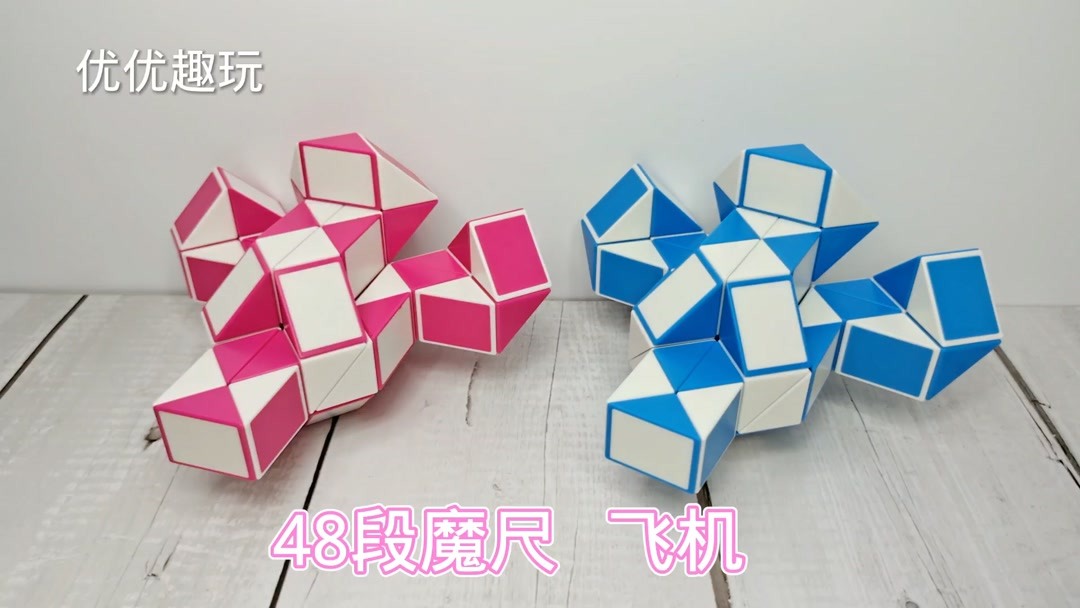 48段魔尺教程变轻便飞机,飞机,简单易学,慢动作一步一步教会你