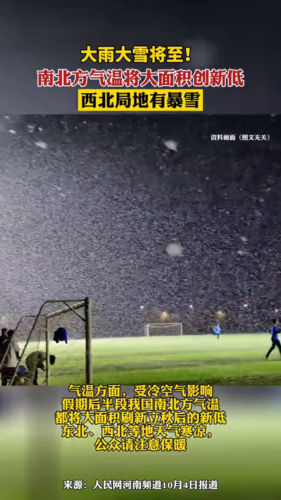大雨大雪将至!南北方气温将大面积创新低,西北局地有暴雪