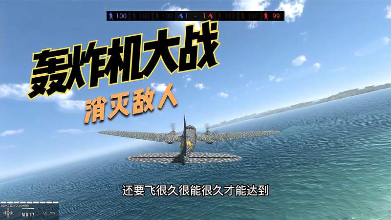 战地模拟器:轰炸机开启空战模式,队友太厉害了