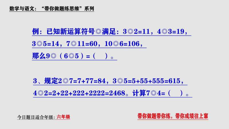 暑假“带你做题练思维”定义新运算的解法:先找规律列表达式