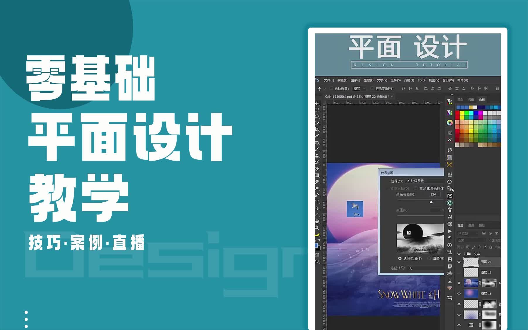 【UI设计】顶级UI设计师必备的色卡配色法