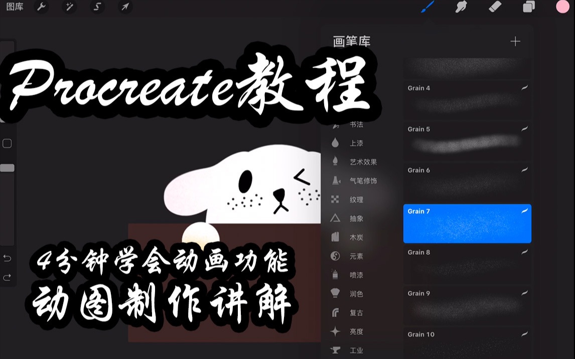 【procreate教程】4分钟学会用procreate动画功能制作一个简单的动图