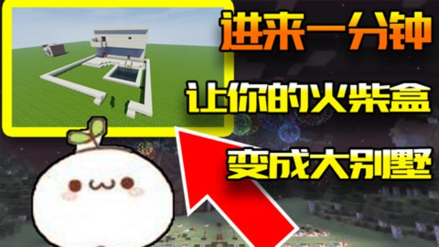 我的世界:大别墅建造,简约大气的别墅加游泳池,是不是...