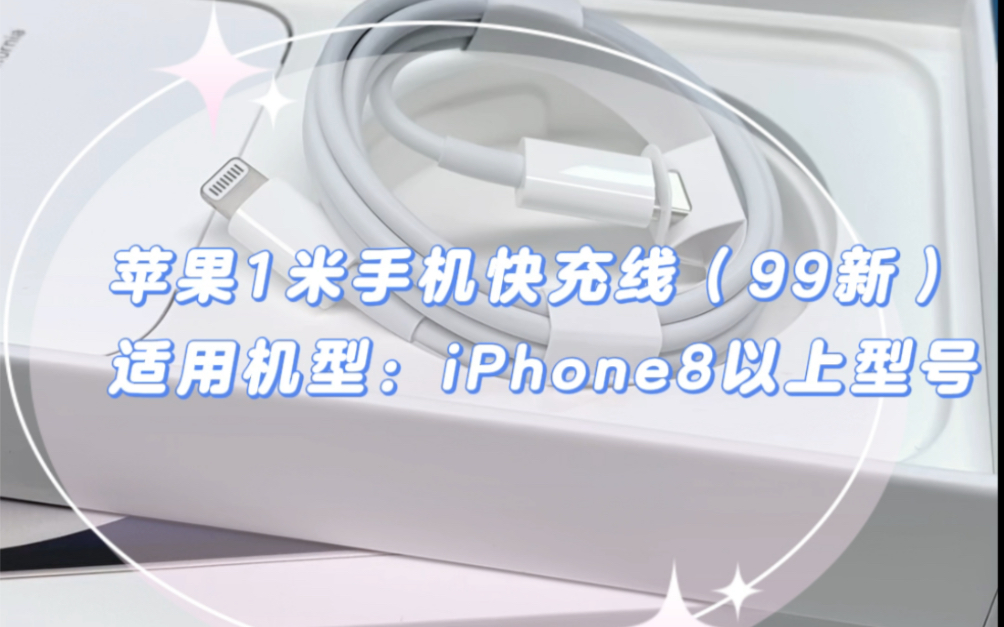 iPhone 14pro拆机数据线