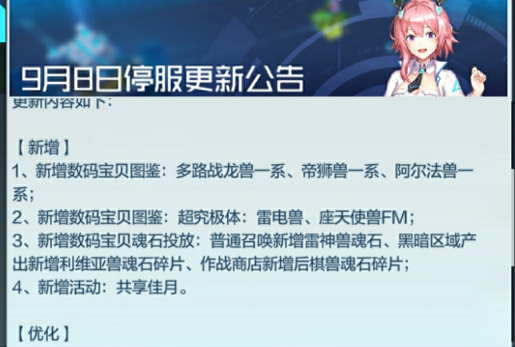数码宝贝新世纪:阿尔法、座天使、中秋活动来了!