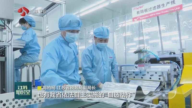 [江苏新时空]2022“便民办税春风行动”启动 5类20项新举措确保优惠...
