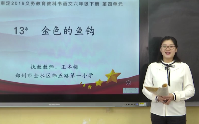 【知识串讲】《金色的鱼钩》部编人教版六年级语文下册YW06B-066 ...