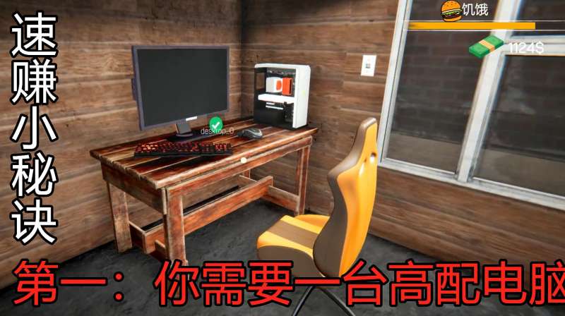 网吧模拟器:速赚小秘诀,开箱,抽奖,组装顶配电脑