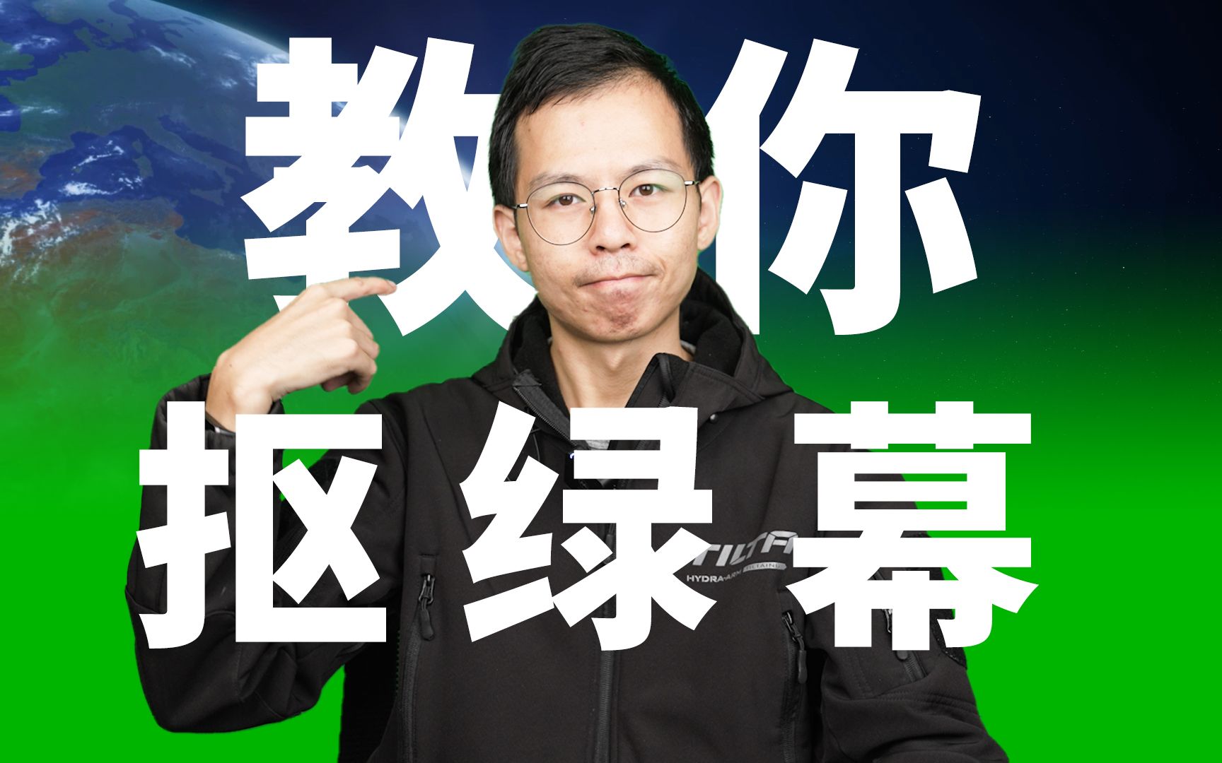 绿幕直播不会做?从零教你!绿幕直播抠像及调色教程 明基EW3280U体验