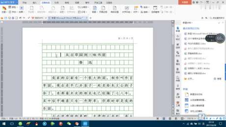 6.WPS文档巧用稿纸设置把文档转换成作文表格