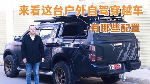 这台皮卡太适合自驾穿越了,来看看有哪些功能。