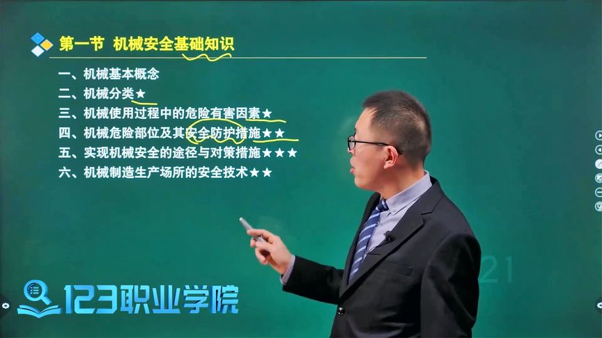 安全工程师考试重要知识点学习!机械安全的基础知识有哪些?