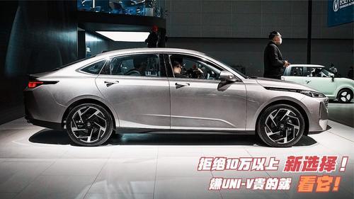 卖8万绝对爆款!长安全新轿车登场,内饰够科幻 颜值UNI-V小缩水