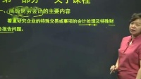 自考 课程代码 00159高级财务会计49讲 全套视频