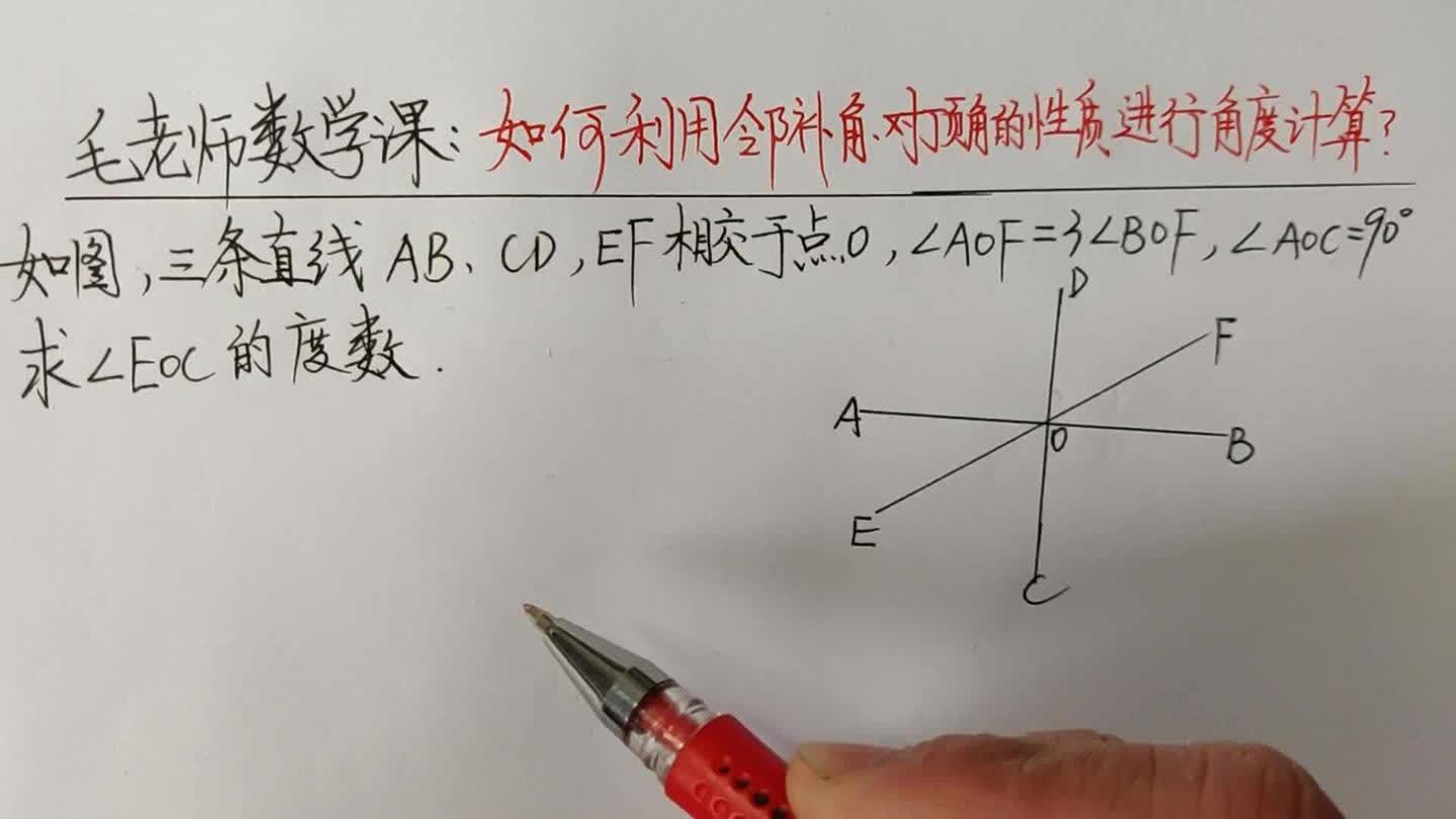 七下数学:如何巧用方程思想解决与邻补角、对顶角有关的计算?