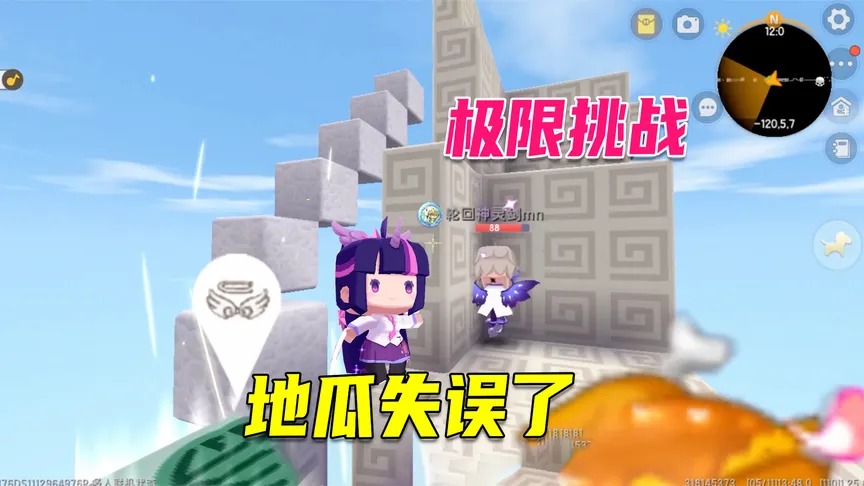 迷你世界:地瓜和粉粉进入极限地图,两次失误好像赢得不太光彩