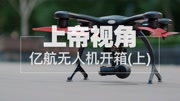 亿航无人机开箱体验-VR眼镜&#47;手机控制