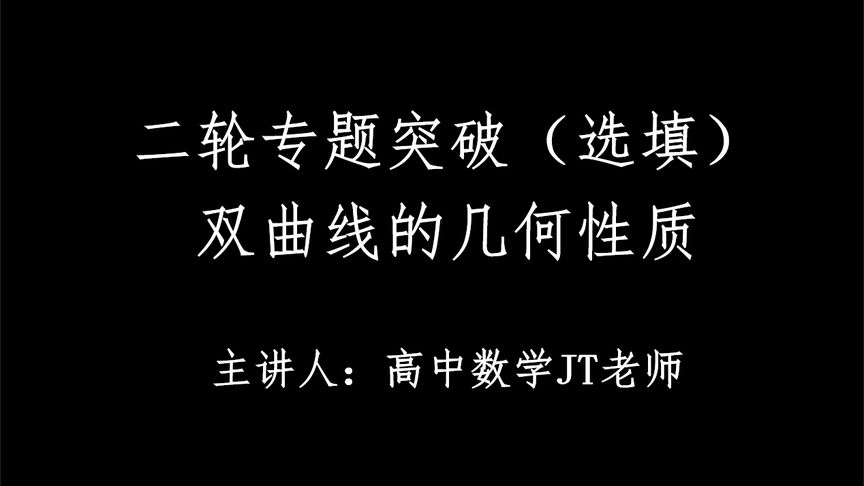 二轮专题突破(双曲线的几何性质)7