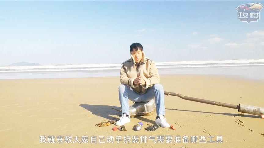 自己动手拆装排气需要准备哪些工具