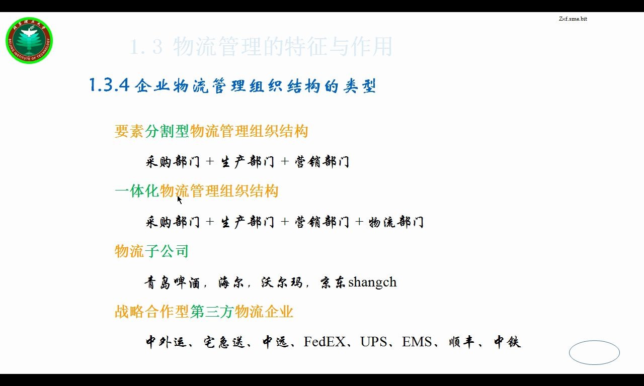 物流管理的特征与作用-282-远程教育|夜大|面授|函授|家里蹲大学|宅...