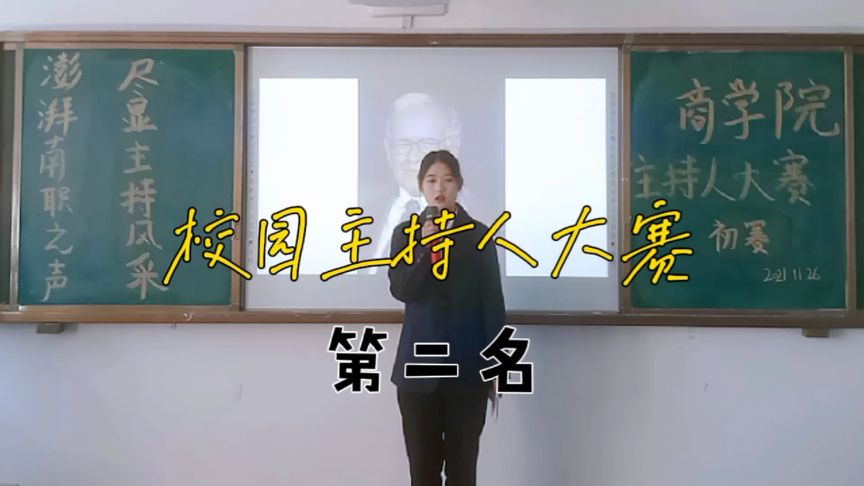 校园主持人大赛初赛第二名,情景模拟,做梦做出来个世界首富