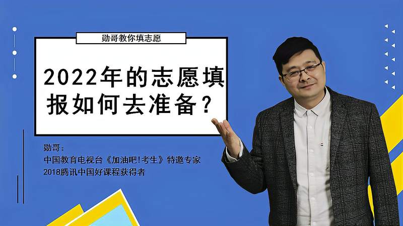 2022年的志愿填报如何去准备?这背后的成功经验,值得你借鉴!