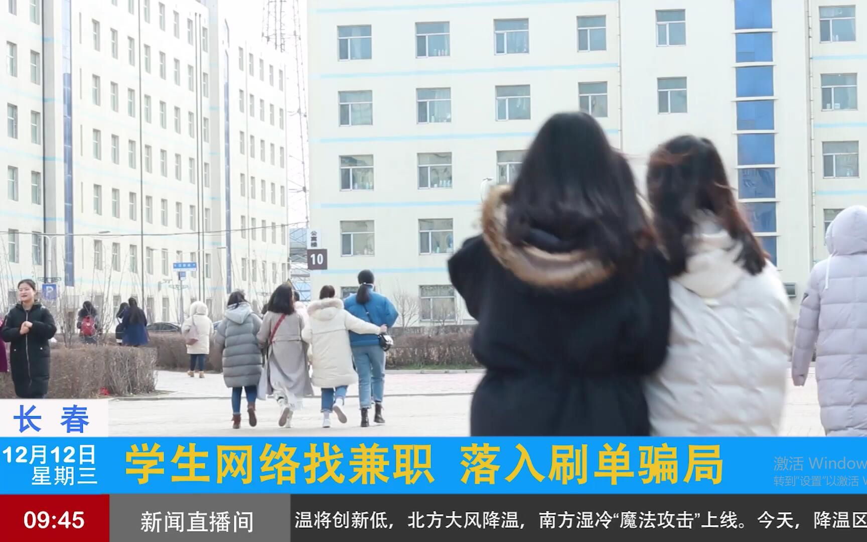 【网络刷单】开学?大学生别被兼职骗去了生活费!