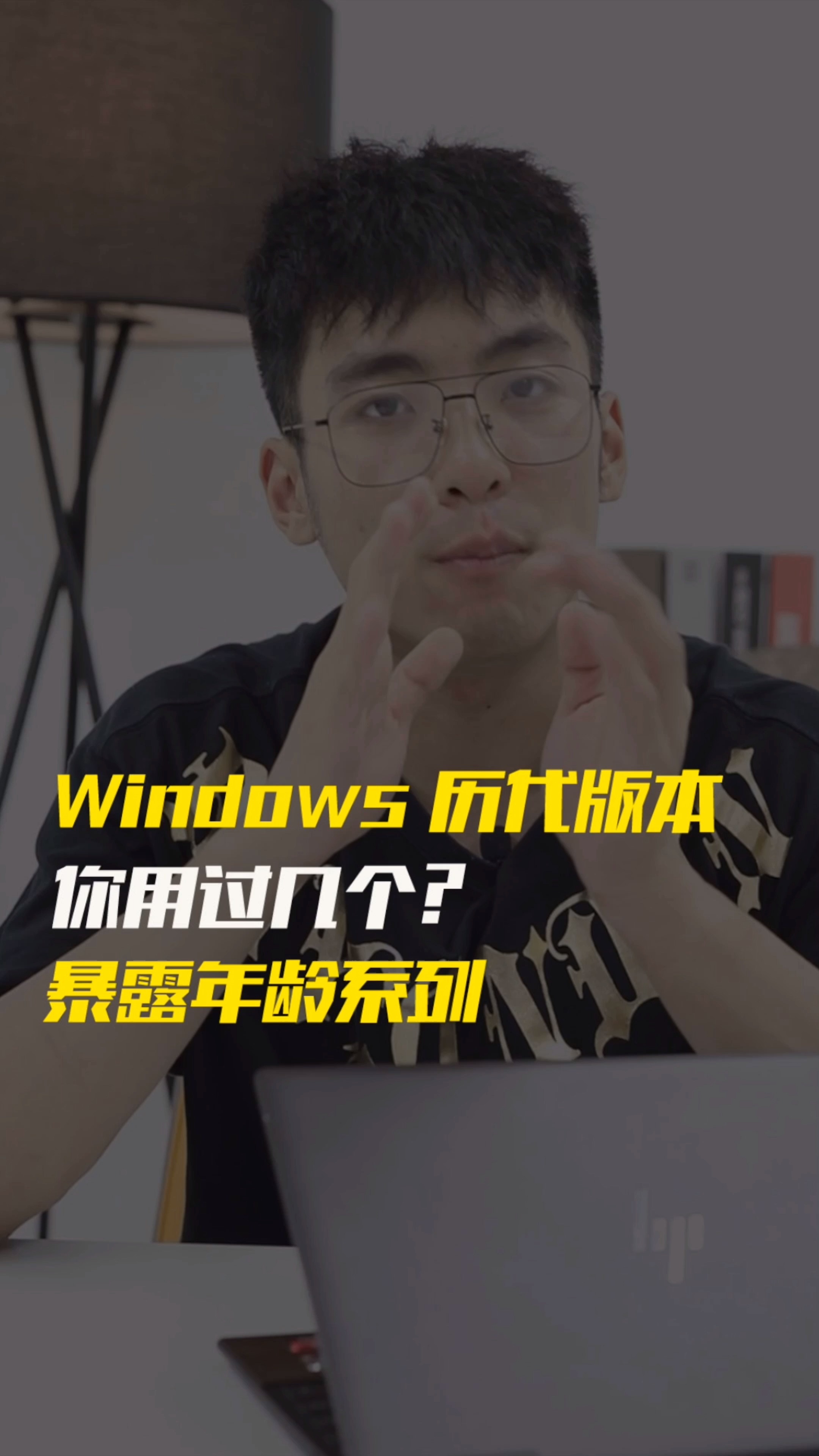 Windows历代版本,你用过哪几个评论区里膜拜.