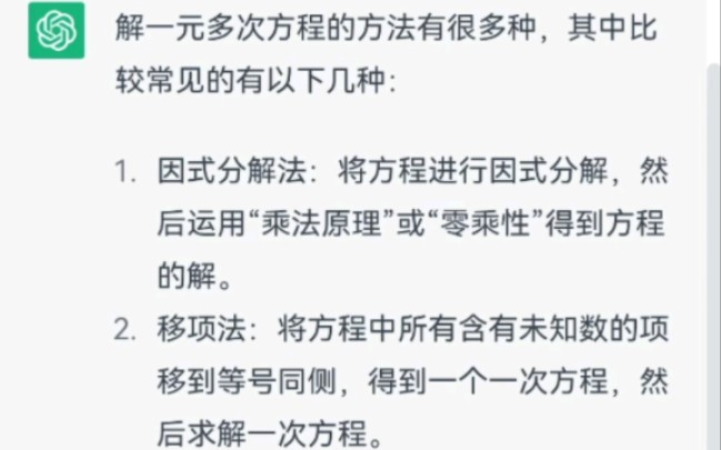 如何求解一元三次方程?听听ChatGPT怎么说