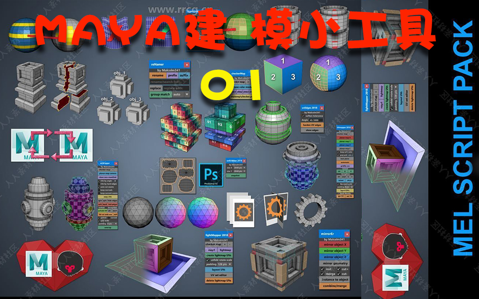 MAYA建模小工具系列01